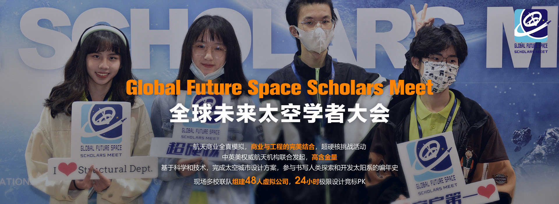 【初/高】GFSSM全球未来太空学者大会-综合实践类展示活动-ITCCC