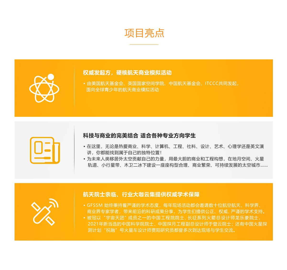 【初/高】GFSSM全球未来太空学者大会-综合实践类展示活动-ITCCC