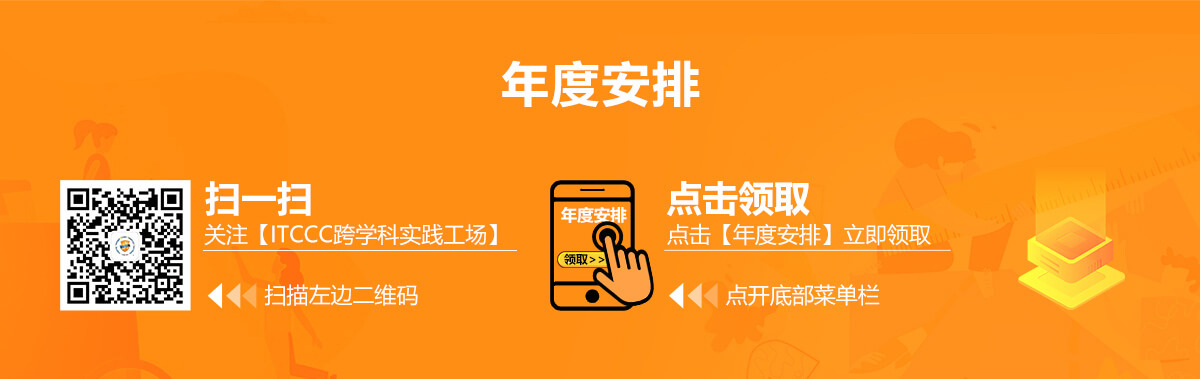 【幼/小/初/高】IEYI国际青少年创新发明展-综合实践类展示活动-ITCCC