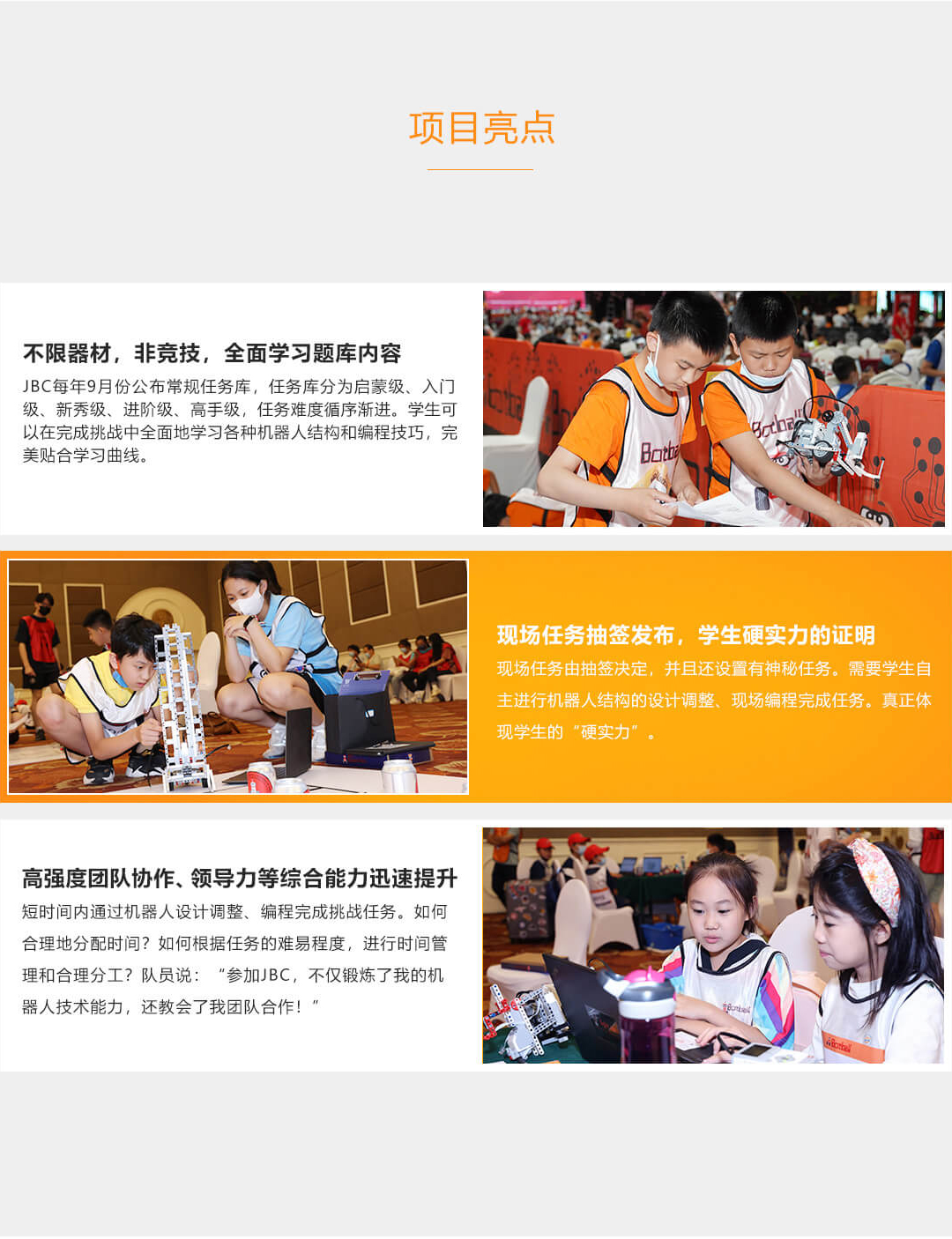 【幼/小】JBC国际教育机器人大会-综合实践类展示活动-ITCCC