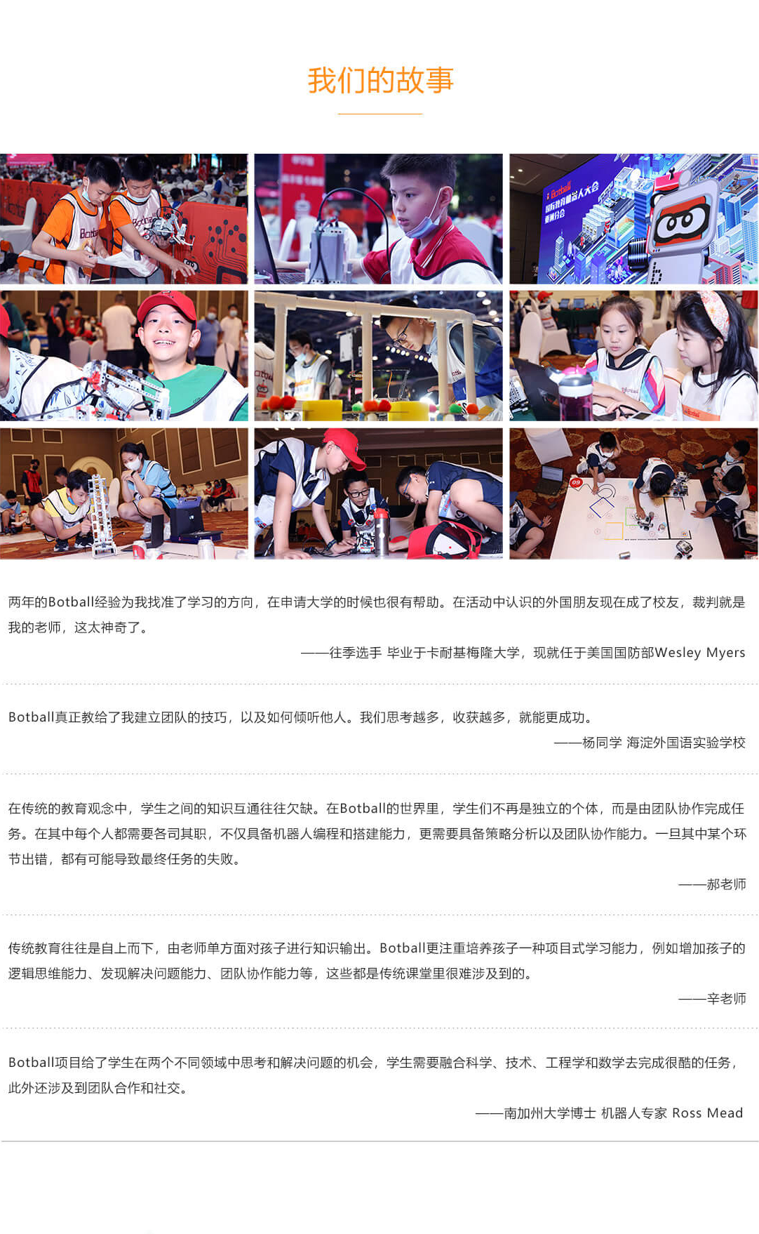 【幼/小】JBC国际教育机器人大会-综合实践类展示活动-ITCCC