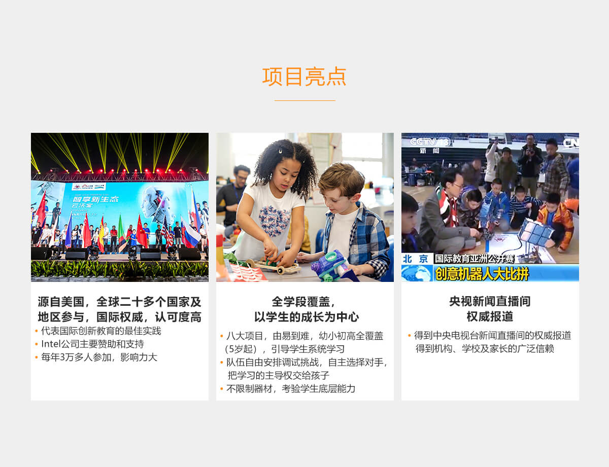 【幼/小/初/高】RoboRAVE国际教育机器人大会-综合实践类展示活动-ITCCC